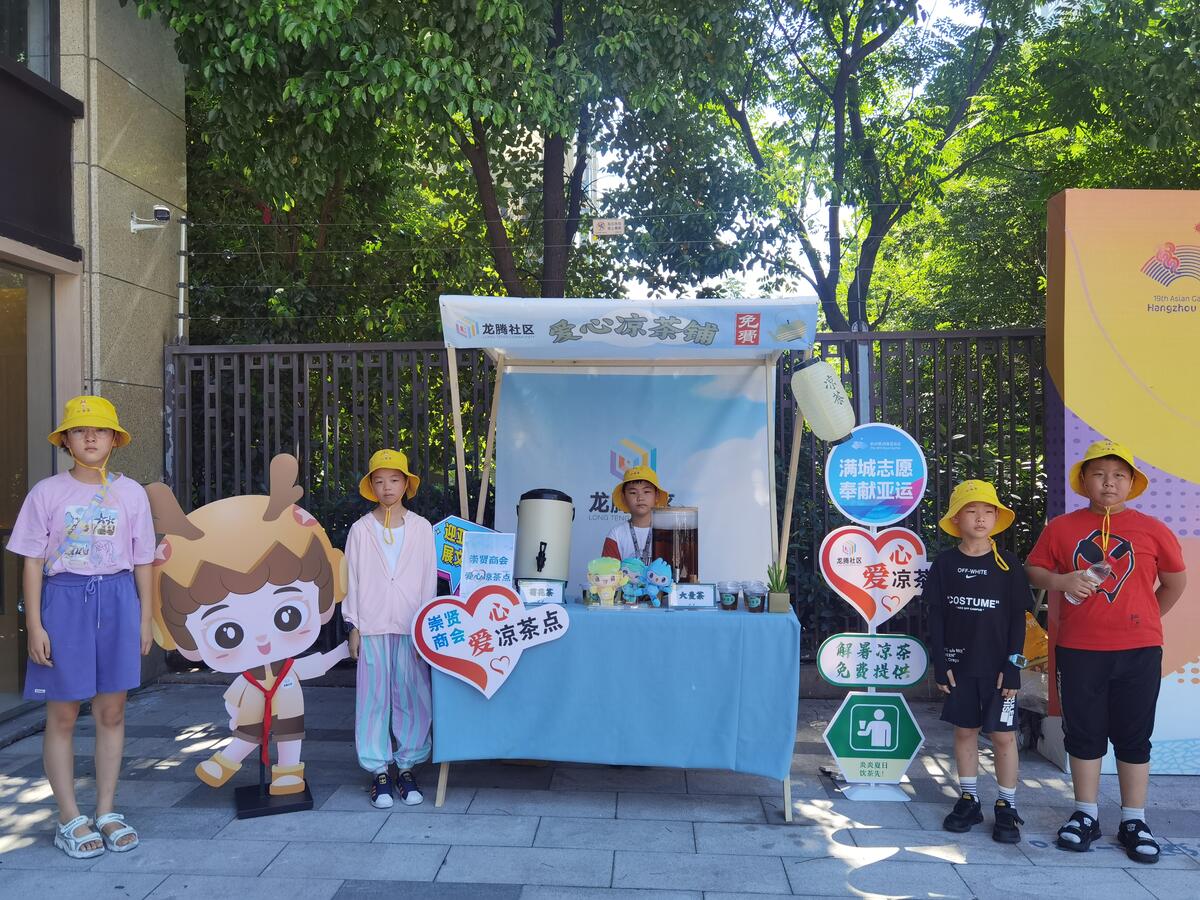 小凉茶大爱心 临平崇贤这个爱心凉茶点格外“清凉”